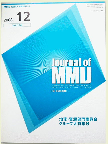 オープンアクセスジャーナル『Journal of MMIJ』 | 一般社団法人 資源・素材学会